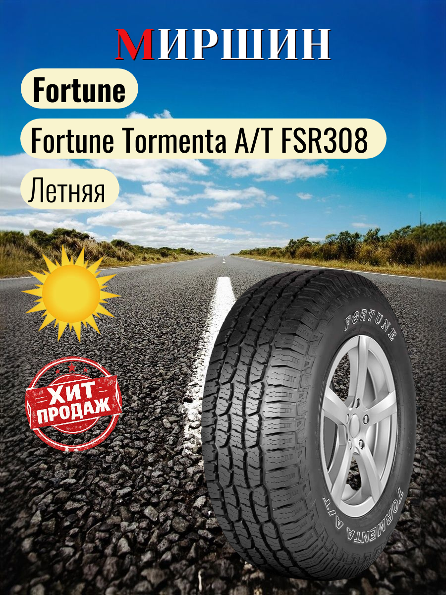 Шины Fortune Tormenta A/T FSR308 265/65R18 114T Tormenta A/T FSR308 TL Летняя