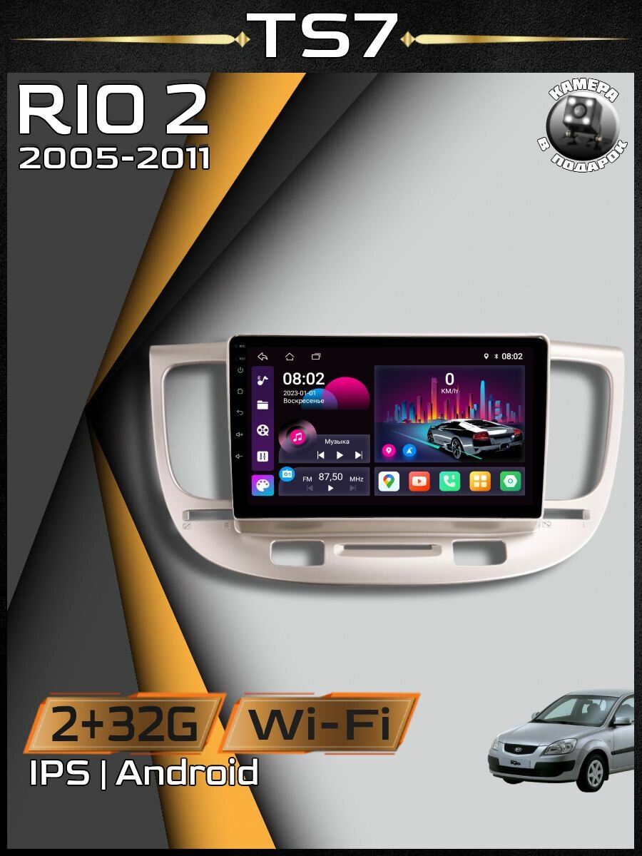 Магнитола TS7 2+32GB для Kia RIO 2 2005-2011, 4-х ядерная, Androind, 2 DIN, Bluetooth, Wi-Fi