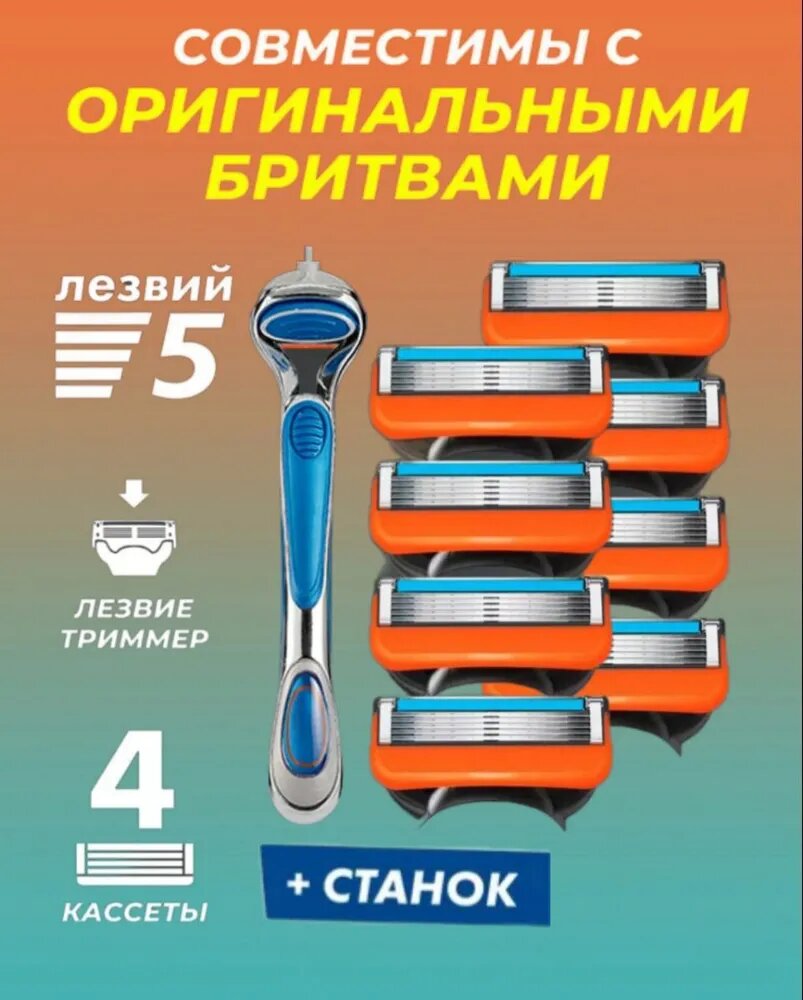 Мужская бритва Gillette Fusion 5 с 5 лезвиями и 4 кассетами + станок для бритья
