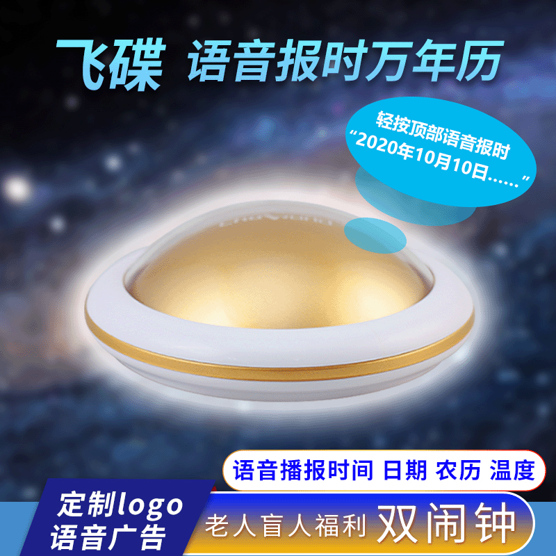 Сверхразмерный интеллектуальный голосовой будильник Пожилые слепые электронные будильники летающее сaucer время говорить