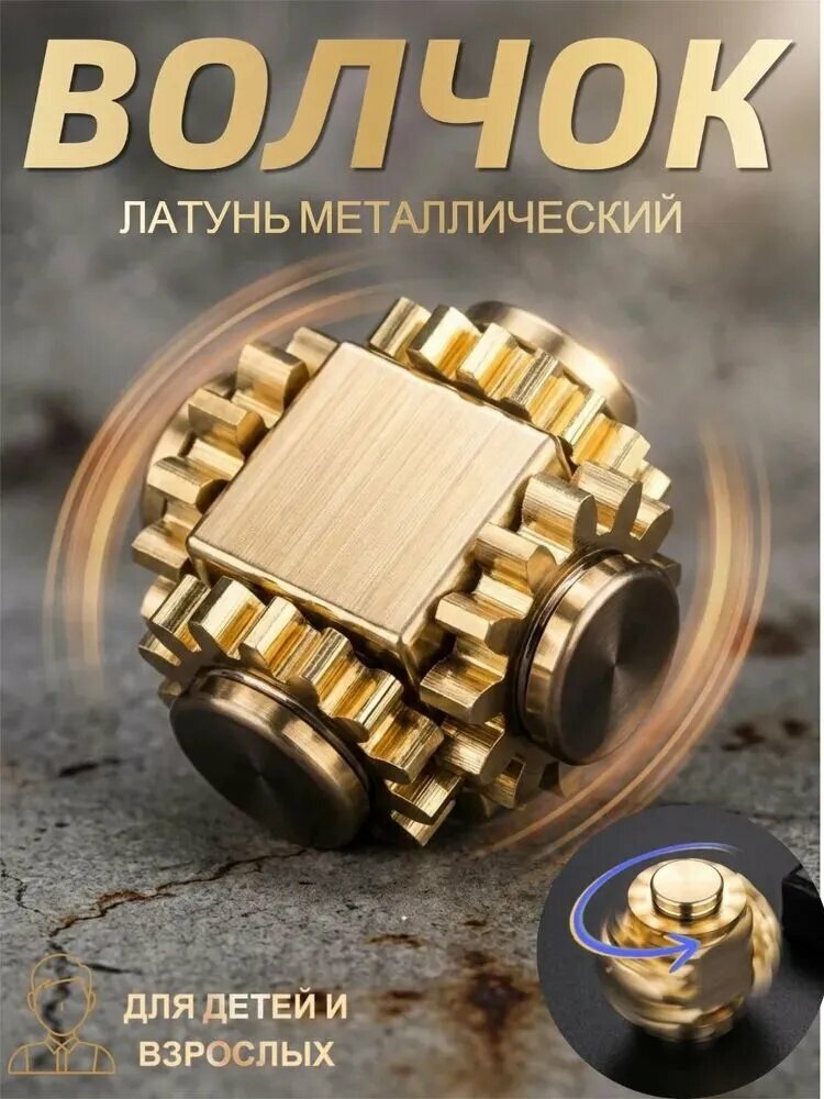 Спиннер металлический , волчок Фиджет Антистресс, игрушка для снятия стресса для взрослых, детский праздничный подарок