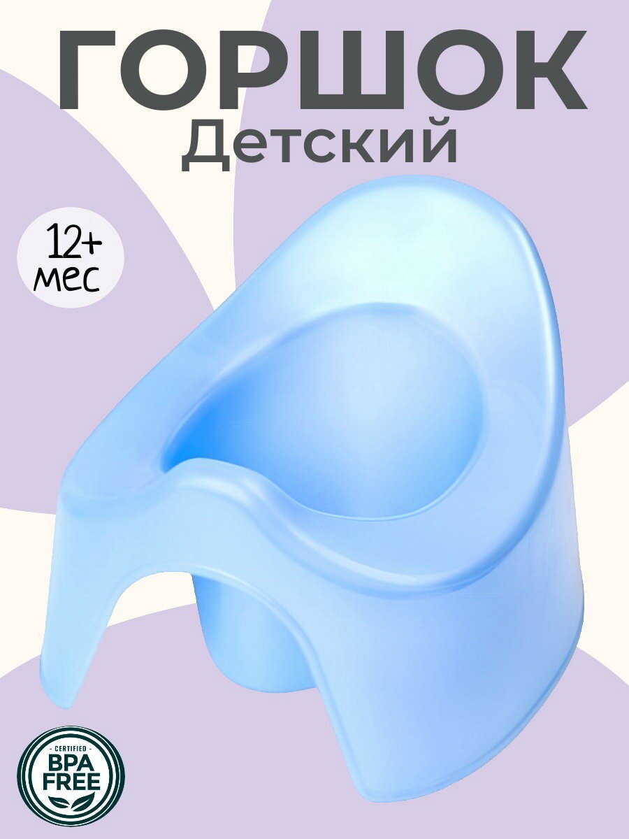 Горшок детский, голубой, цвет: голубой, возраст: для детей, для кого: для мальчиков