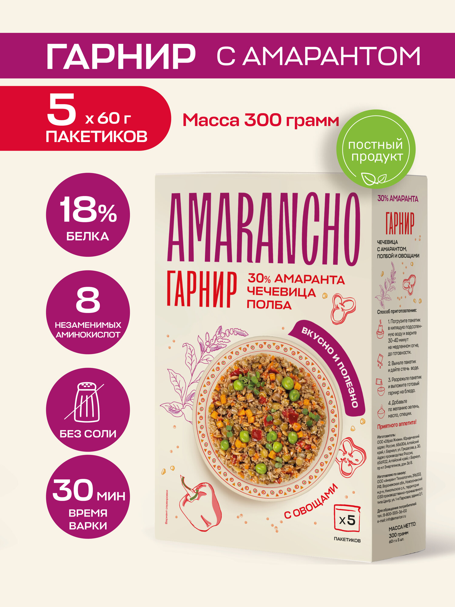 Гарнир "Amarancho" Чечевица с амарантом, полбой и овощами, 300 г