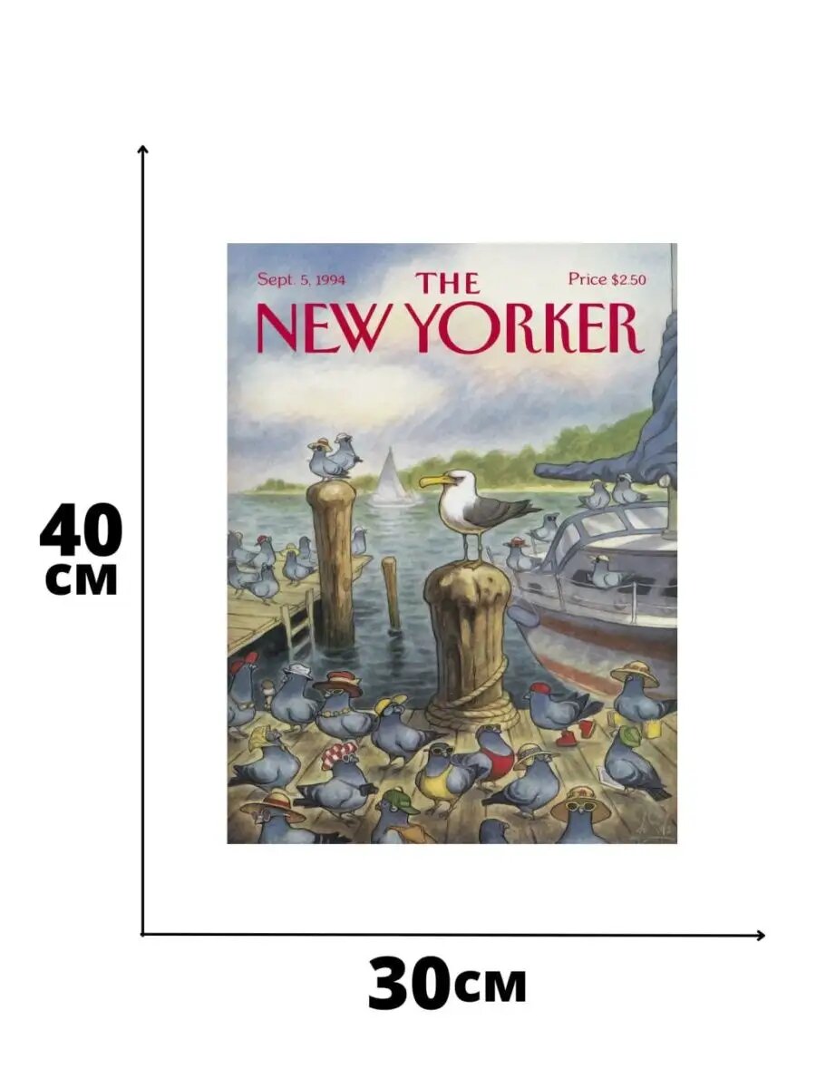 Постер New Yorker Нью Йоркер сентябрь, 30 x 40 см (без полей), бумага, без рамы