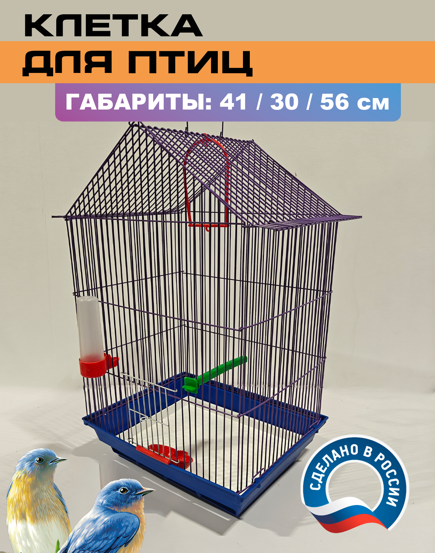 Клетка для птиц ЗооМарк 430 синяя, переносная, легкая (41*30*56)