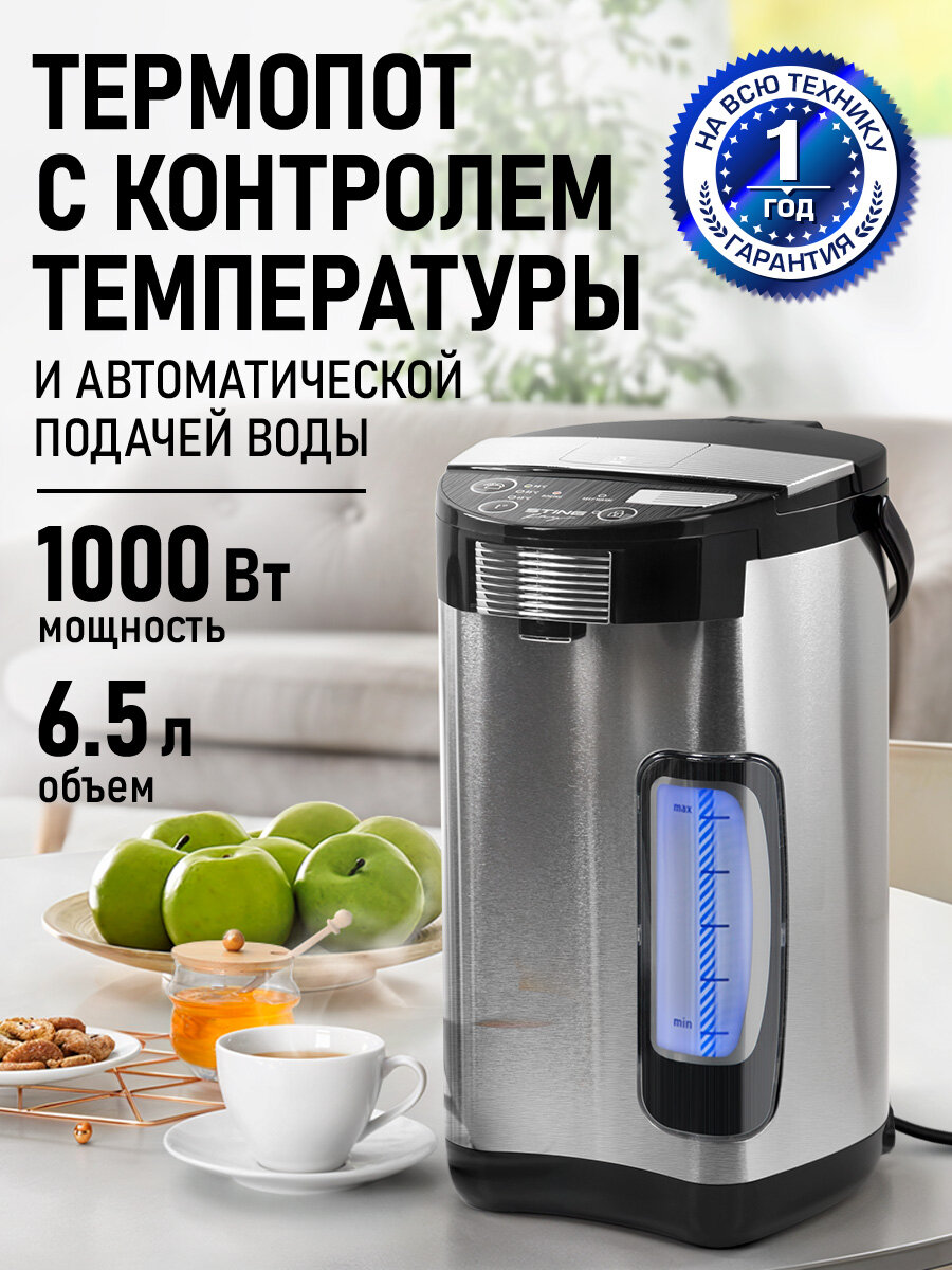 Термопот STINGRAY ST-TP3101A, 1000 Вт, 6.5 литра, цвет черный жемчуг