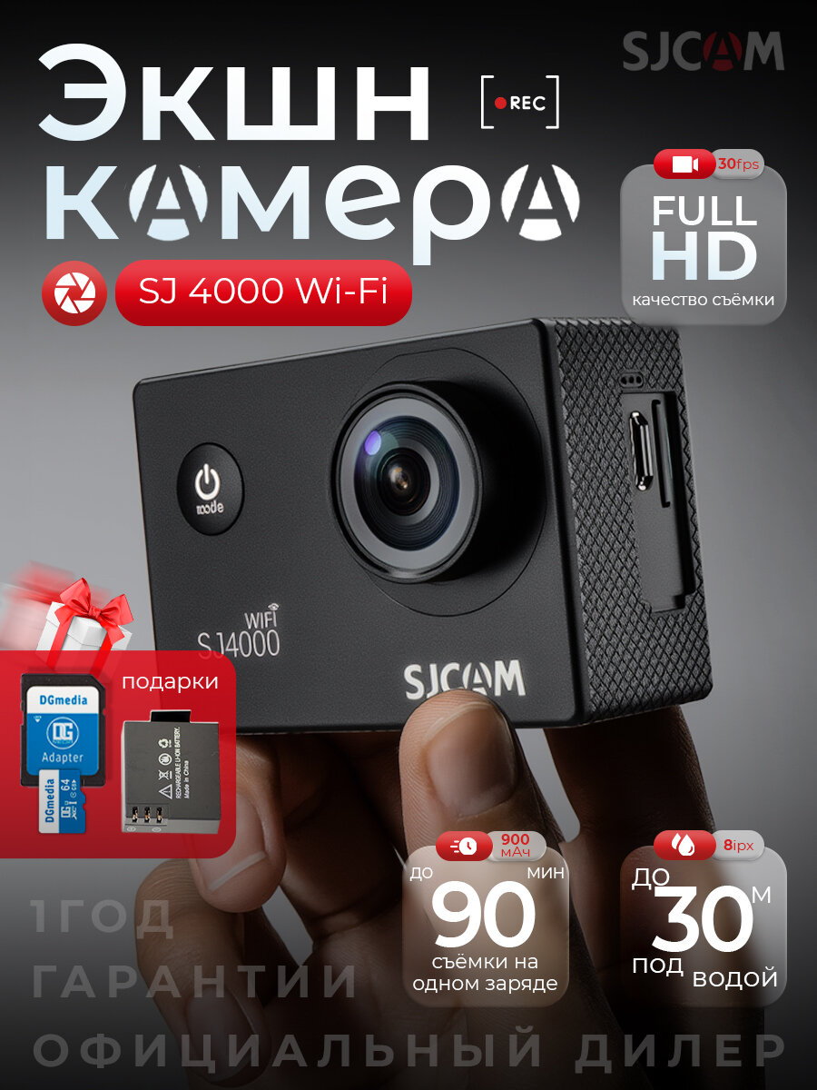 Оригинал Экшн камера SJCam SJ4000 WiFi черная с креплением, водонепроницаемая FullHD