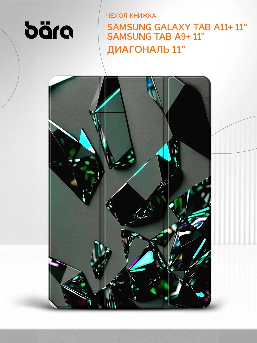 Чехол на Samsung Galaxy Tab A11+/Tab A9+ 11”, Самсунг Галакси Таб А11+/Таб А9+ 11", книжка, с рисунком