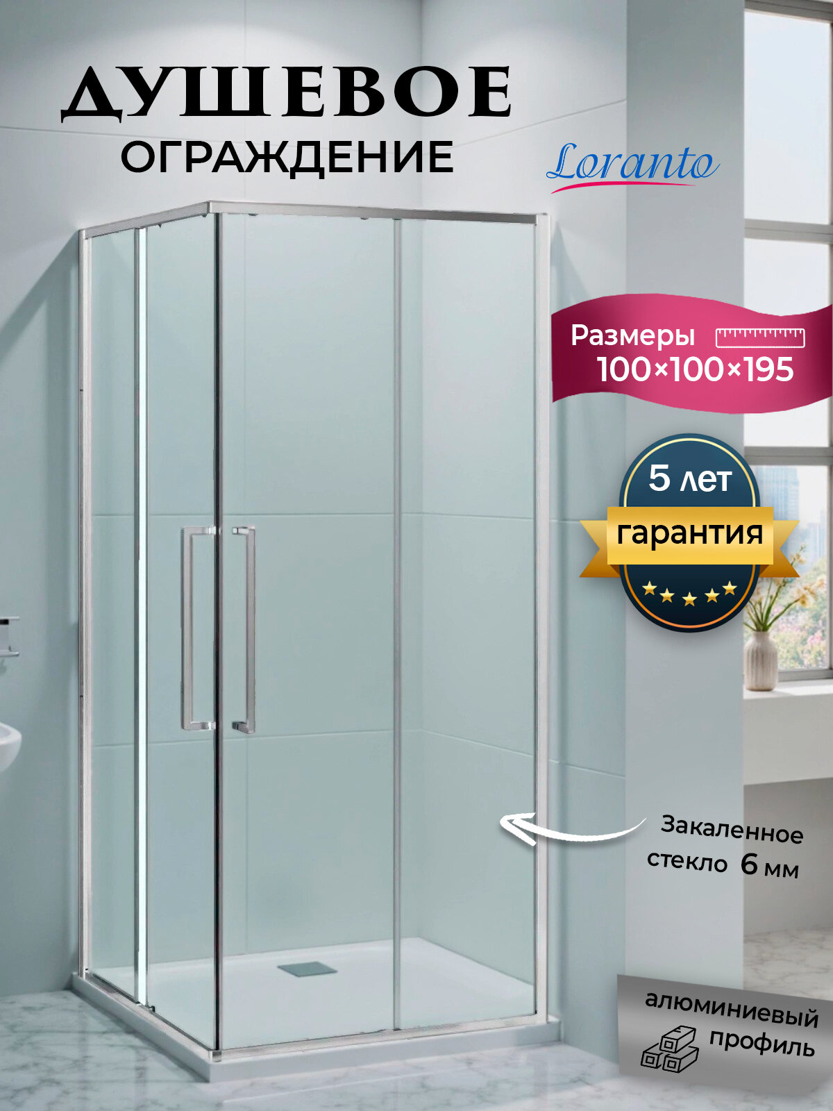 Душевое ограждение без поддона хром Loranto Shanghai SQP 100х100х195 AZ-R43-100-CH-CL