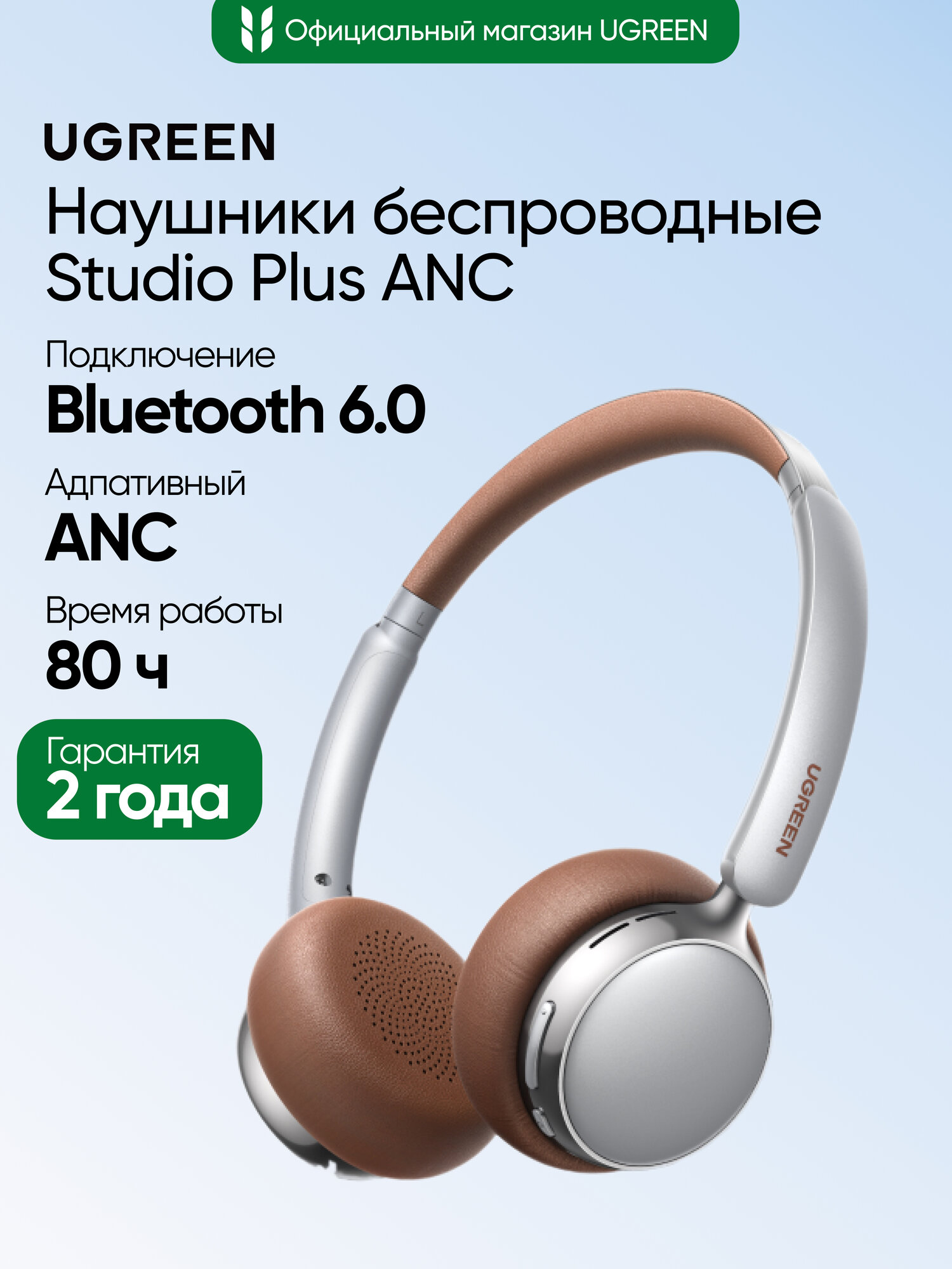 Наушники беспроводные накладные UGREEN HP207 (75629) Studio Plus Bluetooth Active Noise-Cancelling серебристо-коричневые