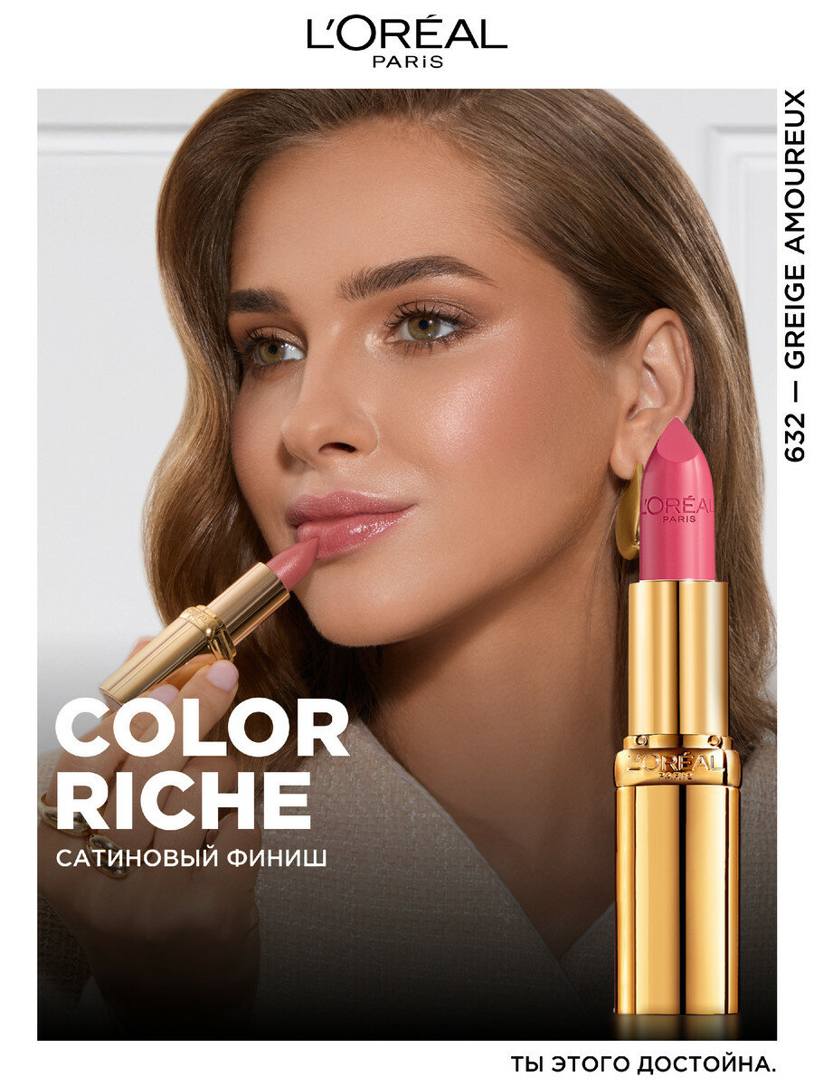 L'Oreal Увлажняющая Губная помада "Color Riche", оттенок 632, Суровый любовник, 7 мл