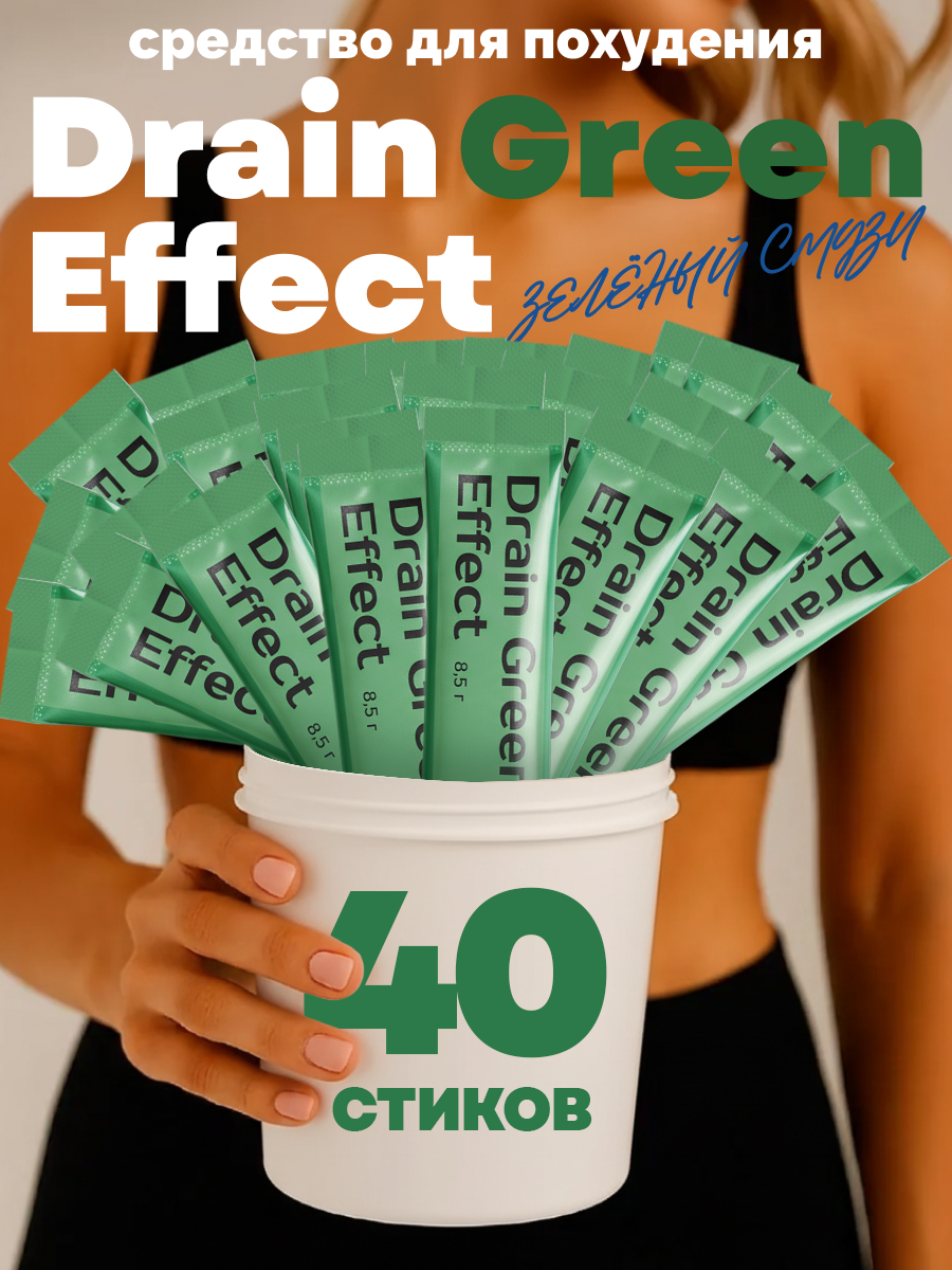 DrainEffect Green Дренирующий напиток Драйн драйнэффект по 40 стиков.
