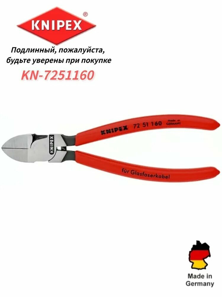 Бокорезы KNIPEX для оптоволокна, пружина, 160 мм, обливные ручки KN-7251160
