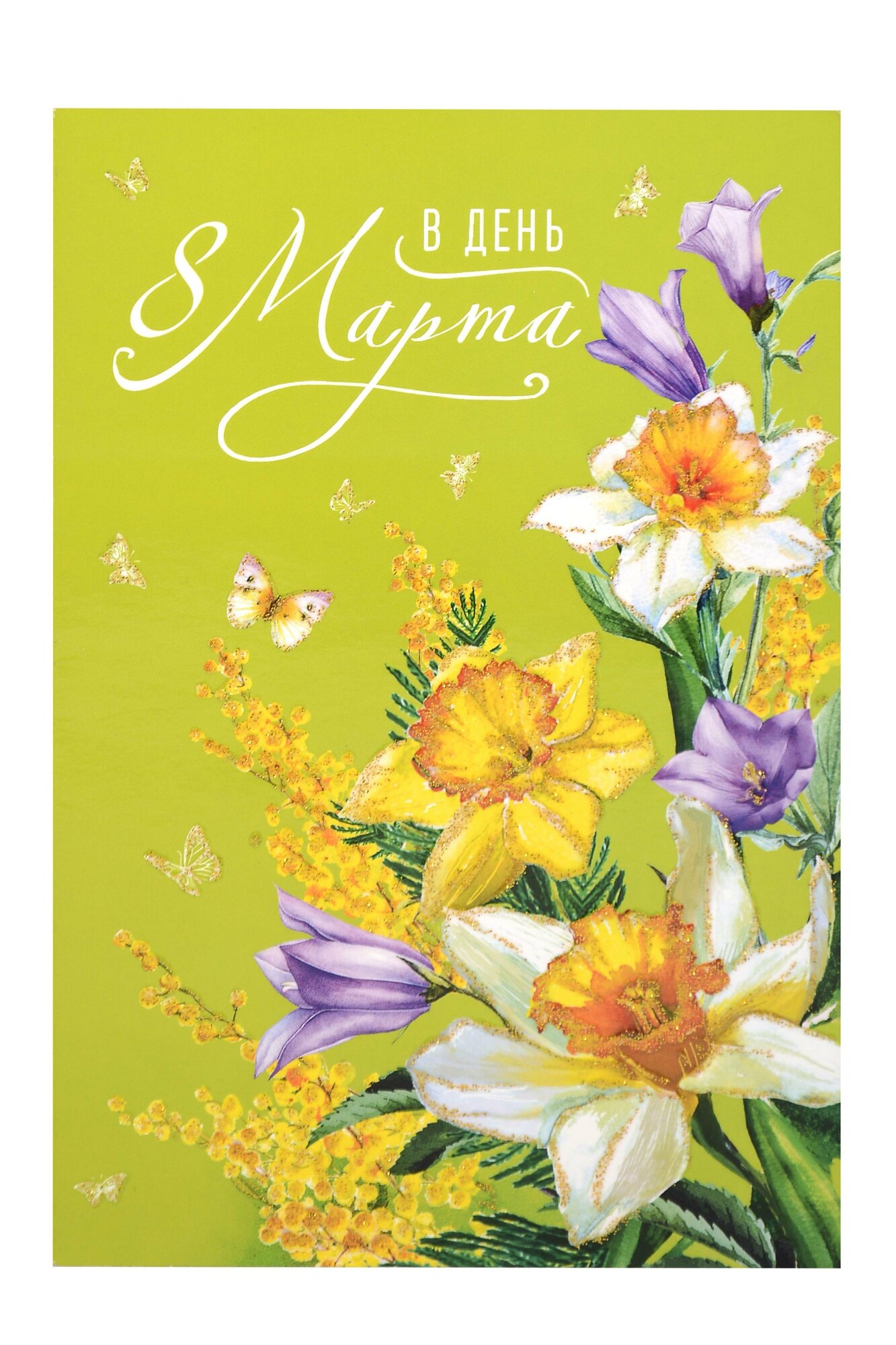Арт Дизайн Открытка двойная 8 Марта/Весна код Ф