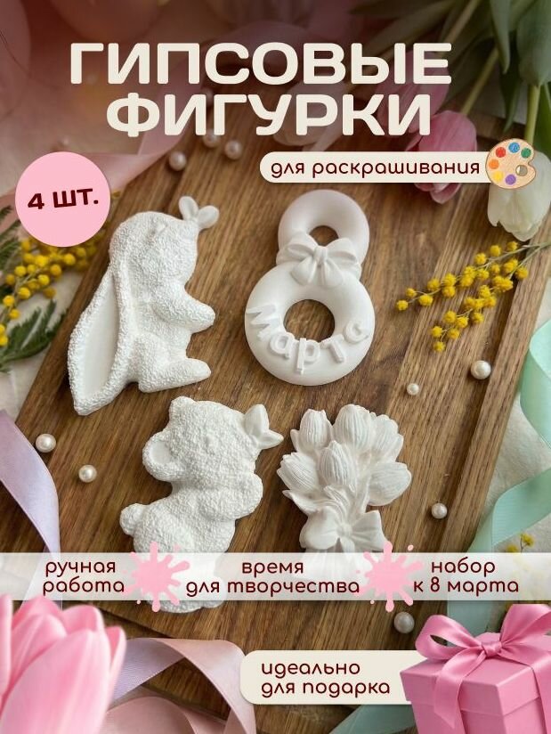 Гипсовая раскраска для нейропрактик. Набор фигурок.