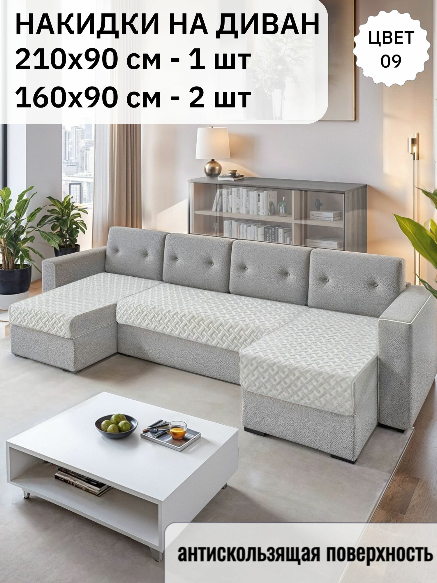 Набор накидок на диван 210х90-1шт и 160х90-2шт, набор дивандеков