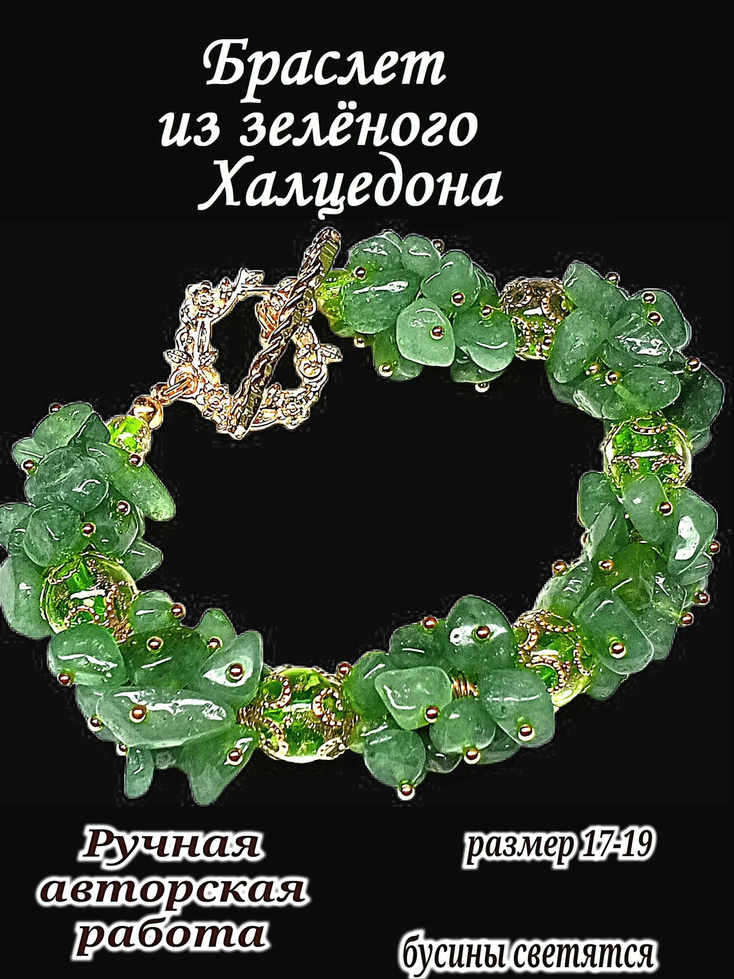 Браслет-нить, стекло, халцедон