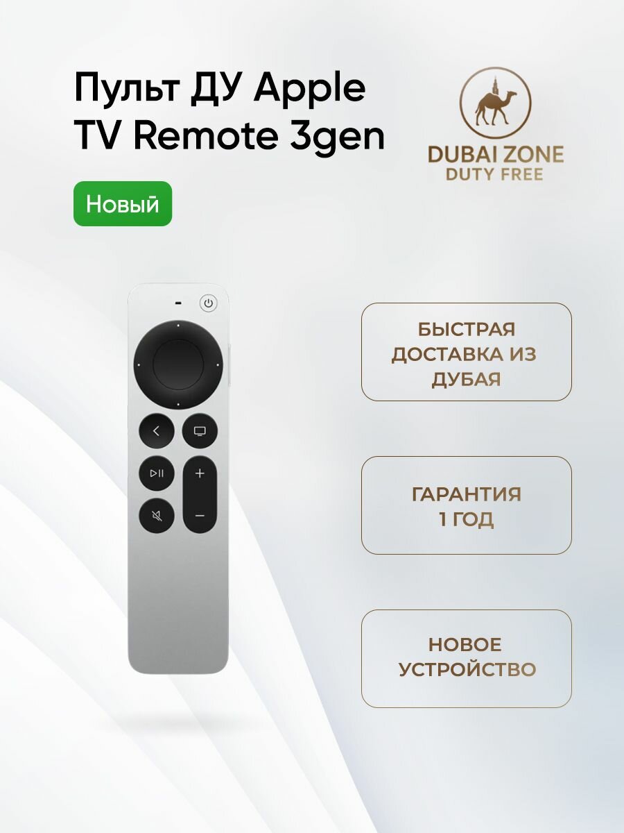 Пульт ДУ Apple TV Remote 3rd generation(MW5G3), голосовое управление