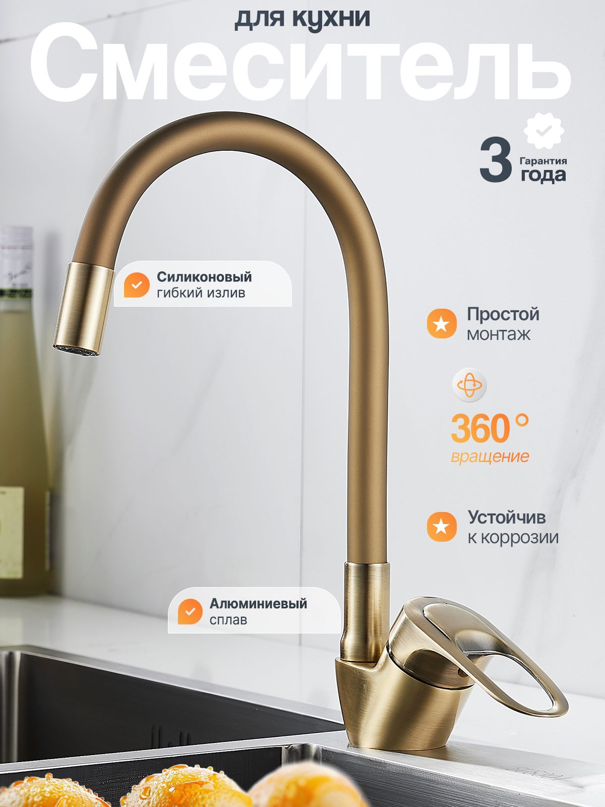 Смеситель для кухни ALOUTE, с гибким изливом, поворотный, бронзовый