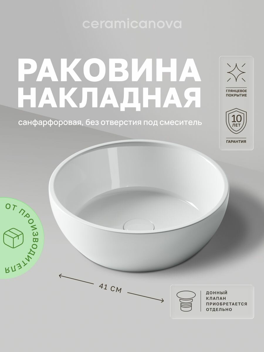 Накладная раковина Ceramicanova Element CN6021 41х41 круглая