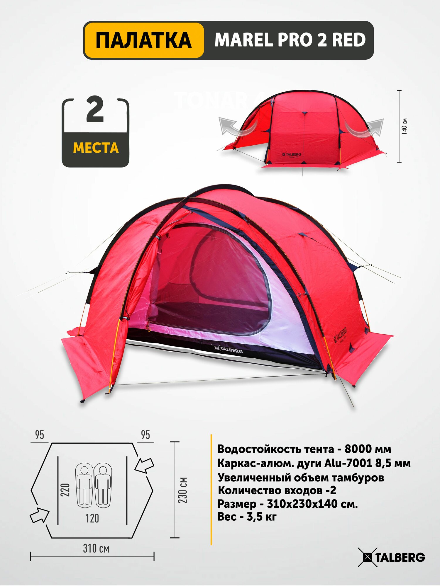 Палатка туристическая 2 местная Talberg MAREL PRO 2 RED красная, двухслойная, снежная юбка, алюминиевый каркас