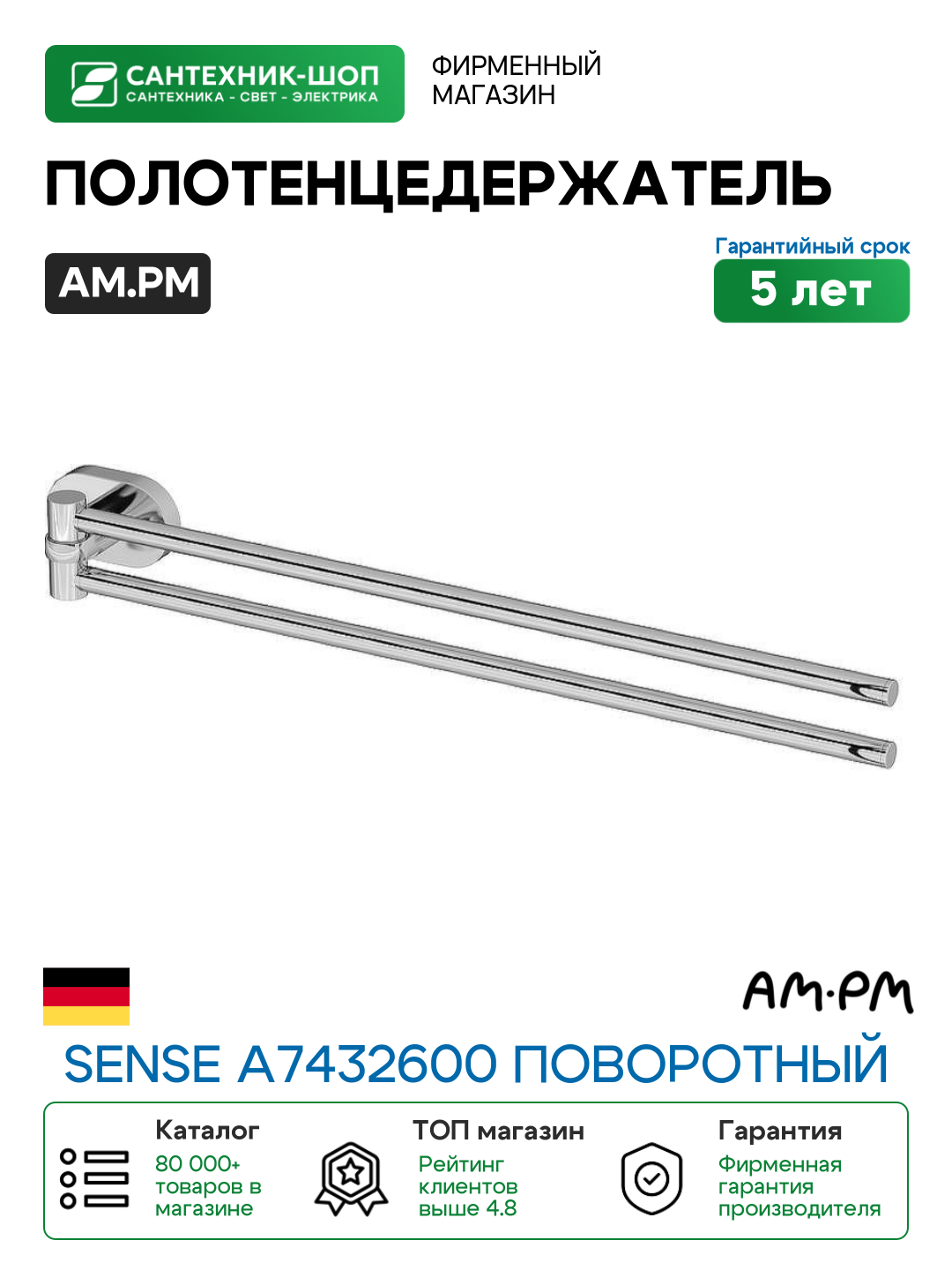 Держатель для полотенец AM.PM Sense A7432600 поворотный Хром