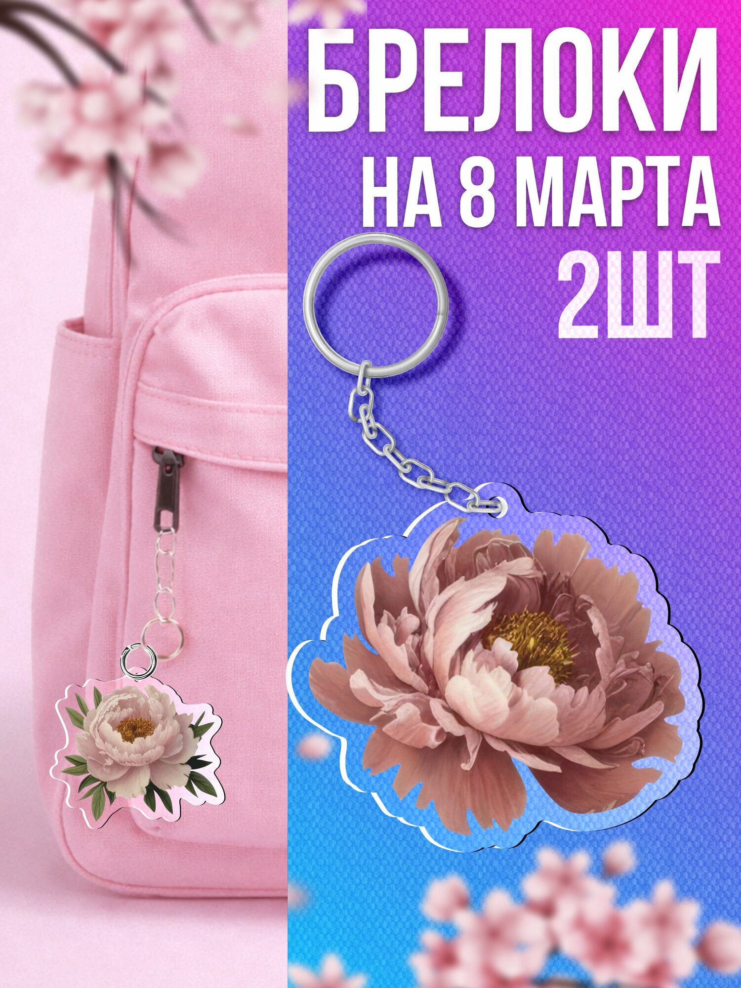 Брелок Sticker Joy