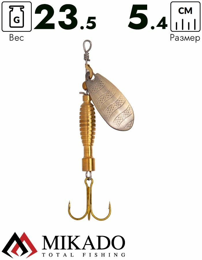 Блесна вращающаяся Mikado DRONE №4, 23.5 г, состаренное золото, длина лепестка 54 мм.