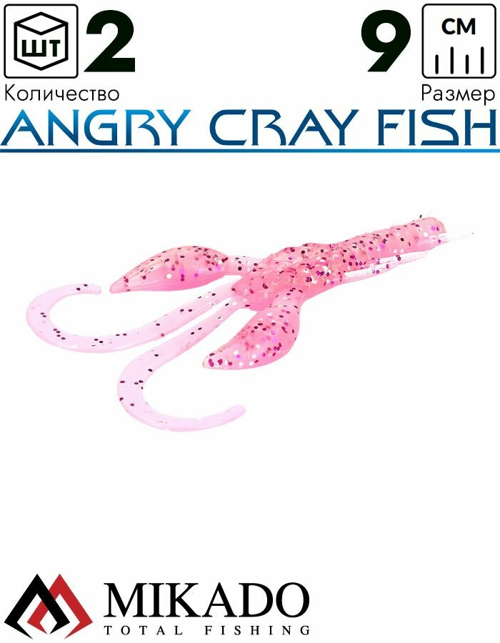 Рак силиконовый Mikado ANGRY CRAY FISH 9 см, 5.6 г, 560 (2 шт.)