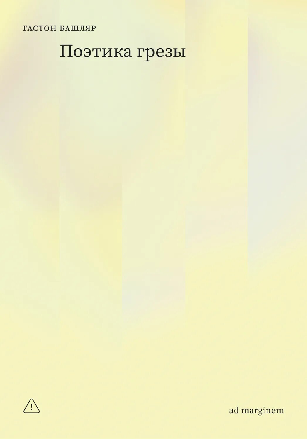 Поэтика грезы [Цифровая книга]