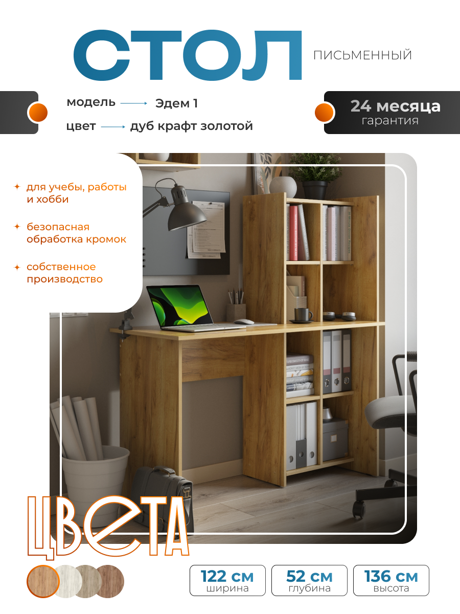 Стол письменный "Эдем-1" дуб крафт золотой с надстройкой, 1218х522х1358 мм.