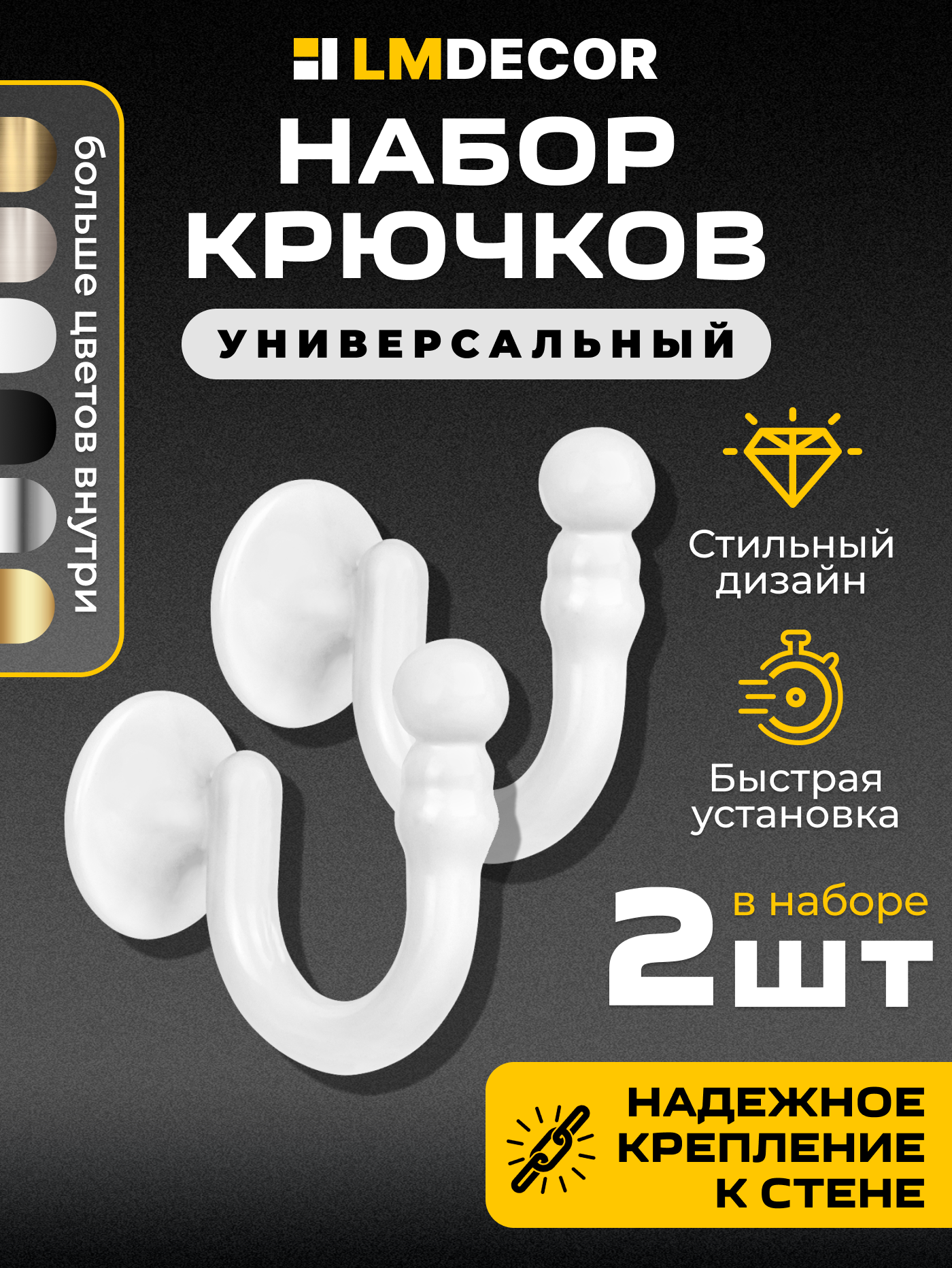 Крючки под подхваты. держатель штор LM DECOR Белый Глянец 2 шт