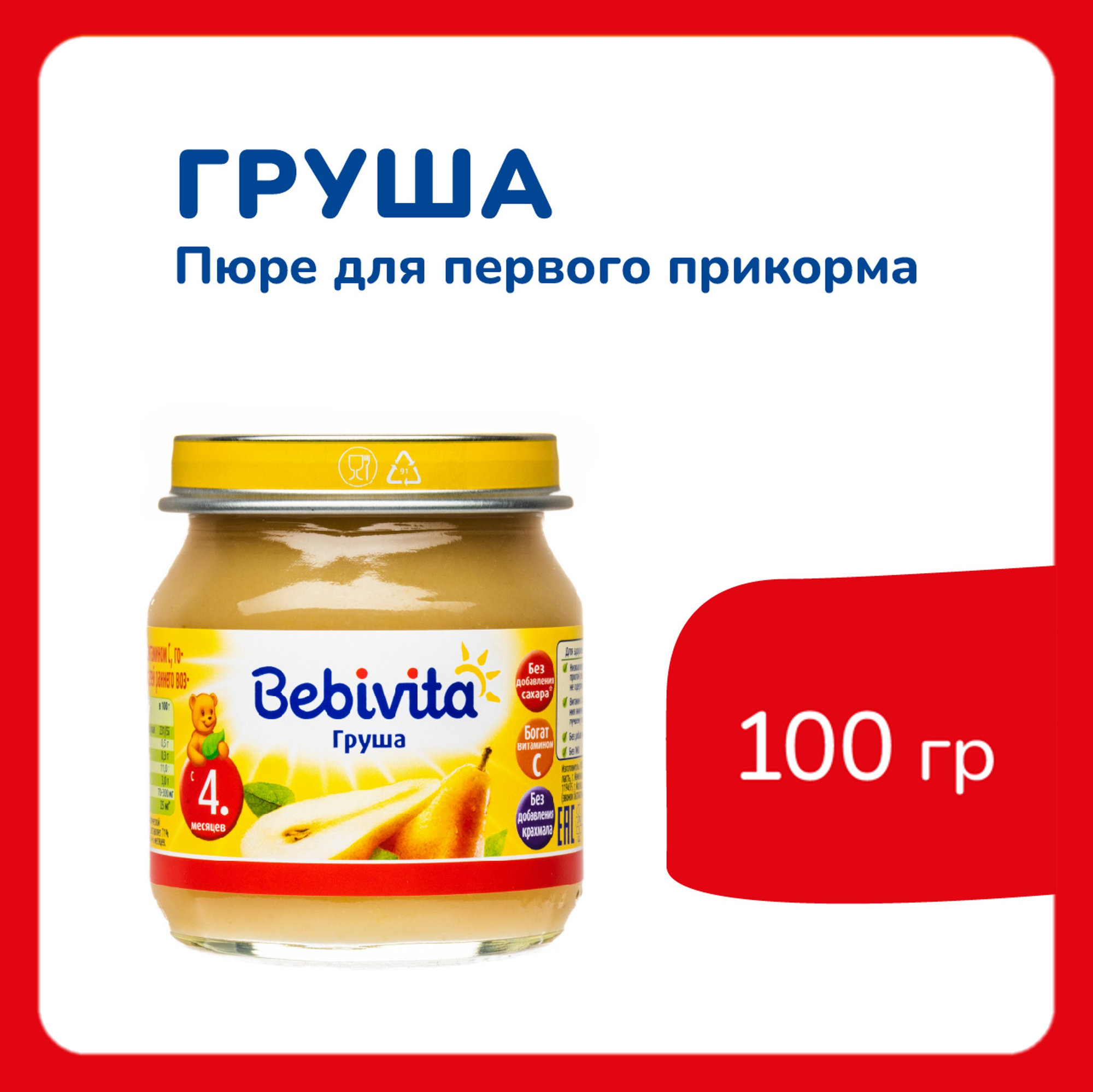 Фруктовое детское пюре Bebivita "Груша" с витамином С, 100 гр, 6 шт — фото 1