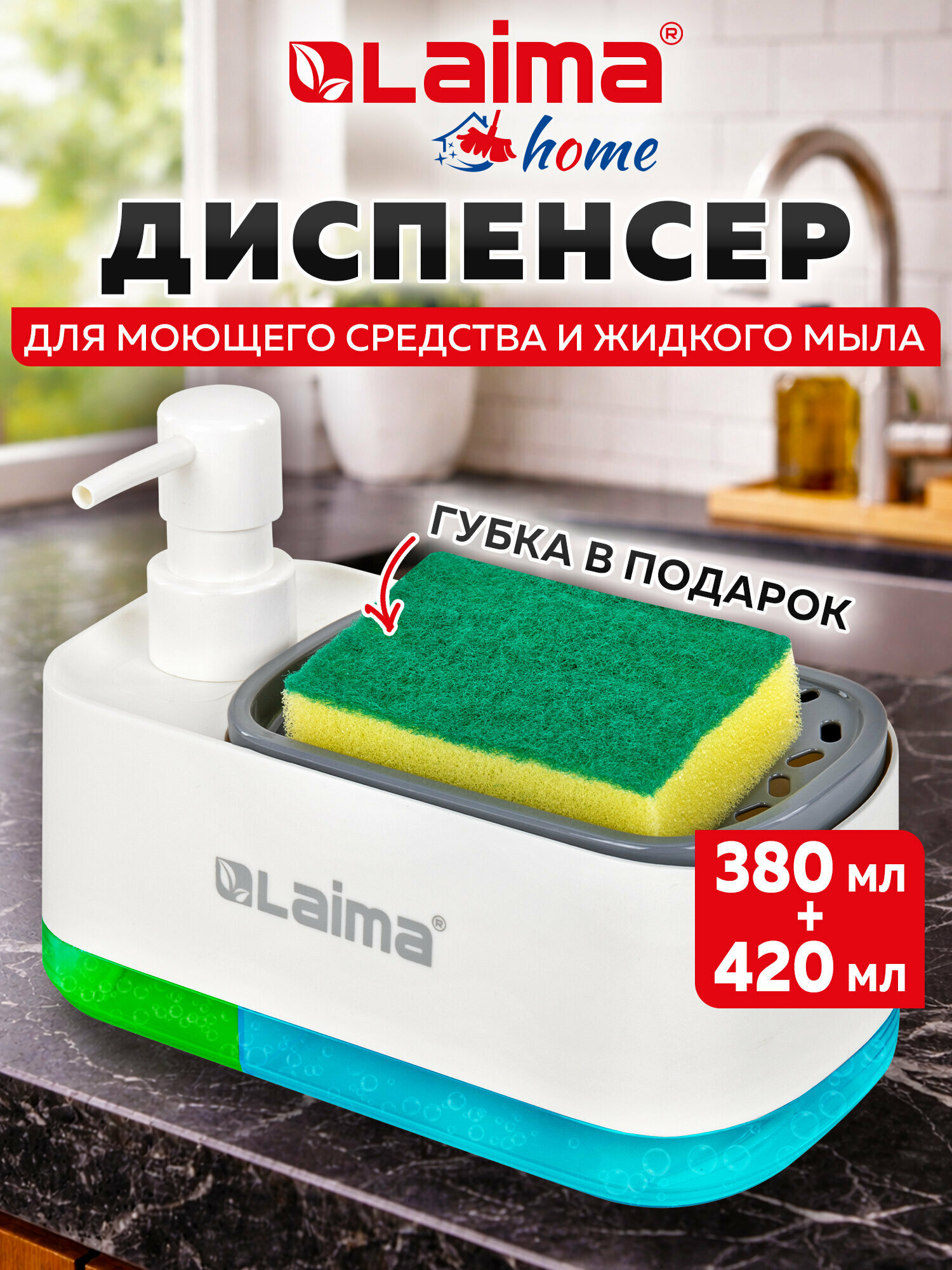 Диспенсер для моющего средства кухонный, дозатор для ванной, с губкой, 11х20х12 см, белый, Laima Home, 700043
