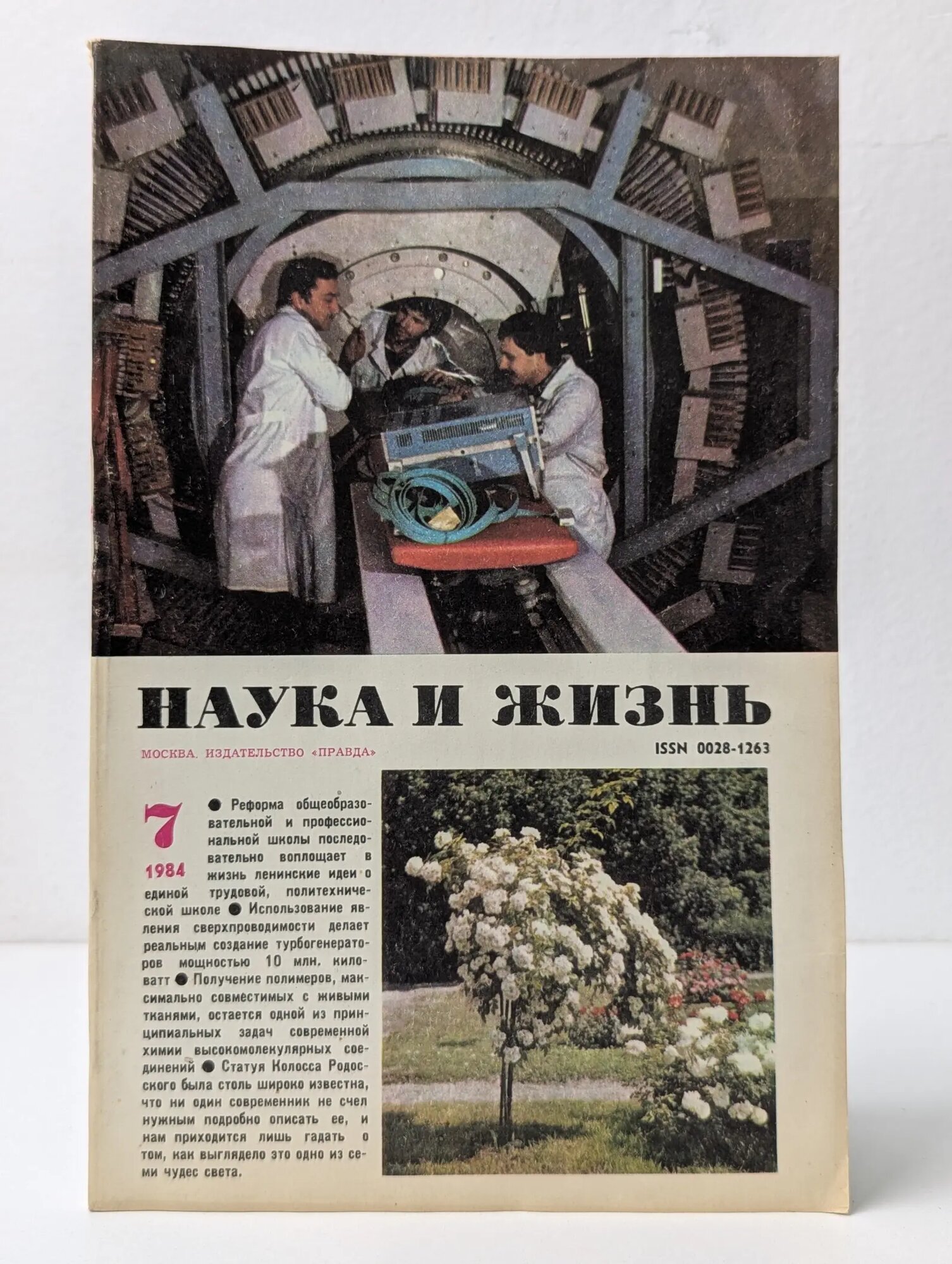 Наука и жизнь. Выпуск № 7/1984 Сборник 1984