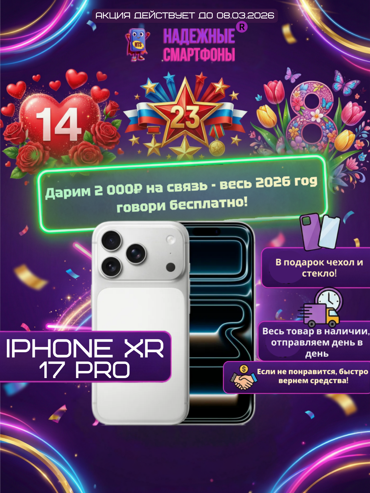 Смартфон iPhone XR в корпусе 17 Pro 128 ГБ, белый