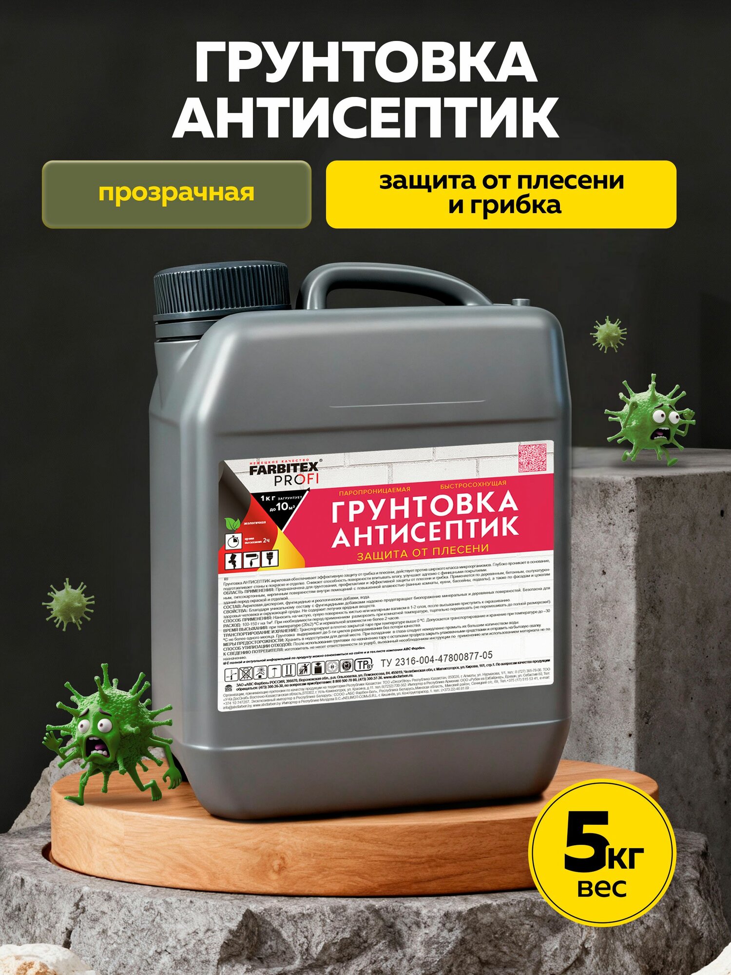 Грунтовка 5 кг для стен, потолков, под обои и покраску FARBITEX профи акриловая универсальная глубокого проникновения с антисептическими добавками, для внутренних работ.