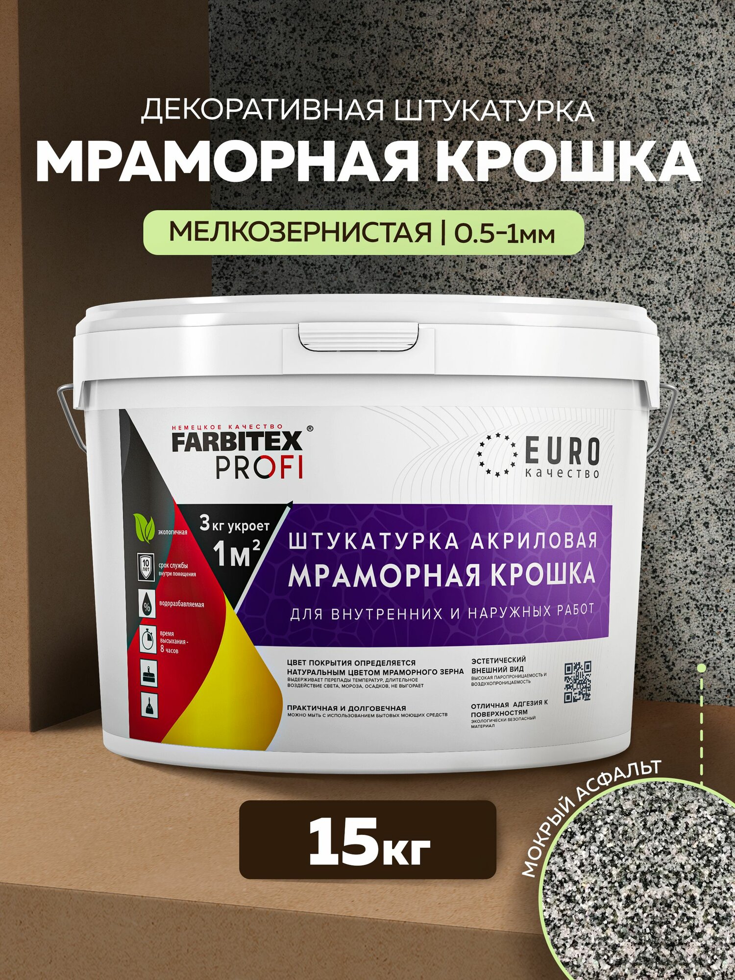 Декоративная штукатурка мраморная FARBITEX PROFI 15 кг, мраморная крошка мелкозернистая (0,5-1 мм), цвет: мокрый асфальт