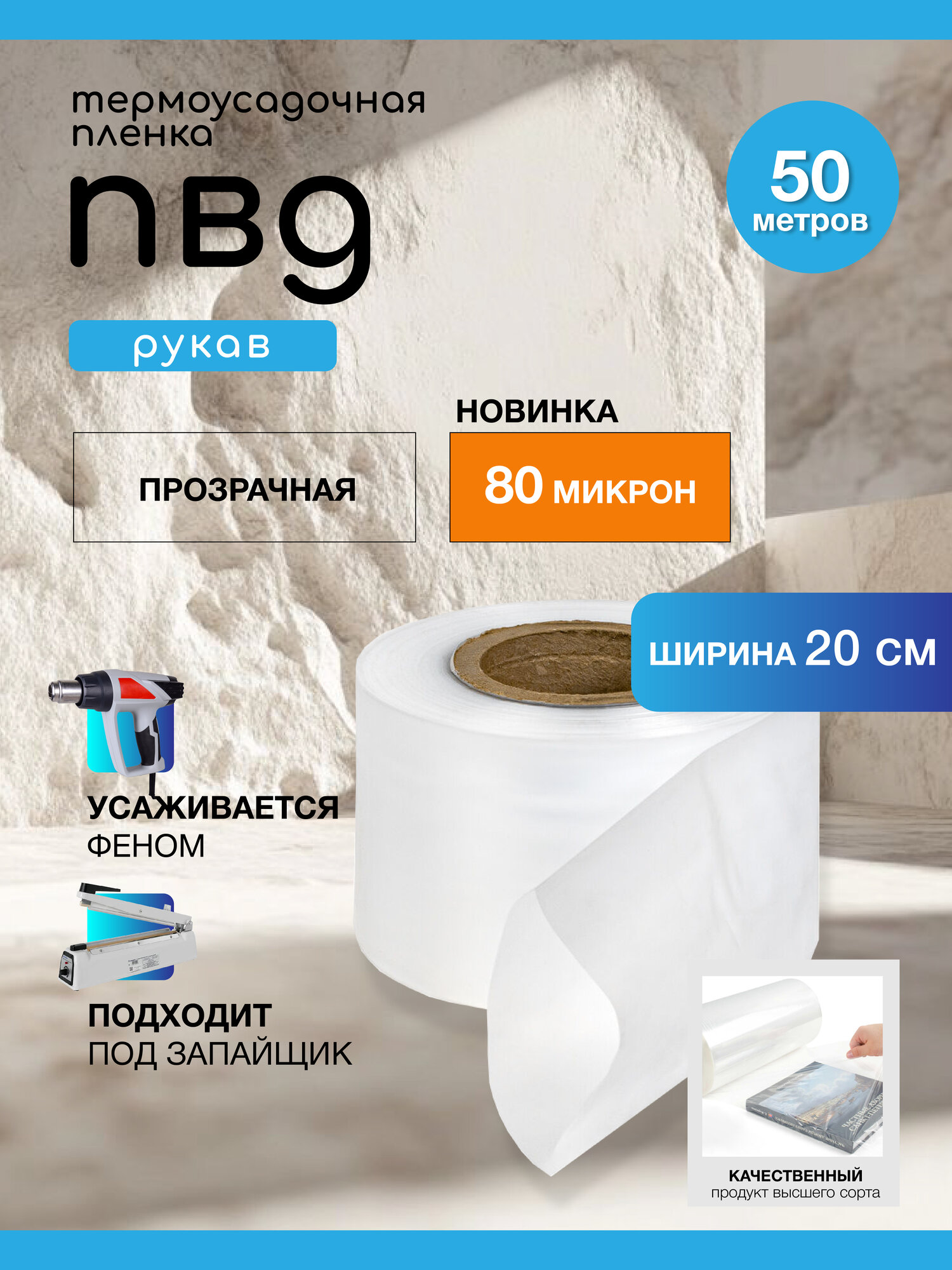 Пленка прозрачная, упаковочная, термоусадочная, ПВД, ширина 200мм, длина 50метров, толщина 80 микрон, на втулке.