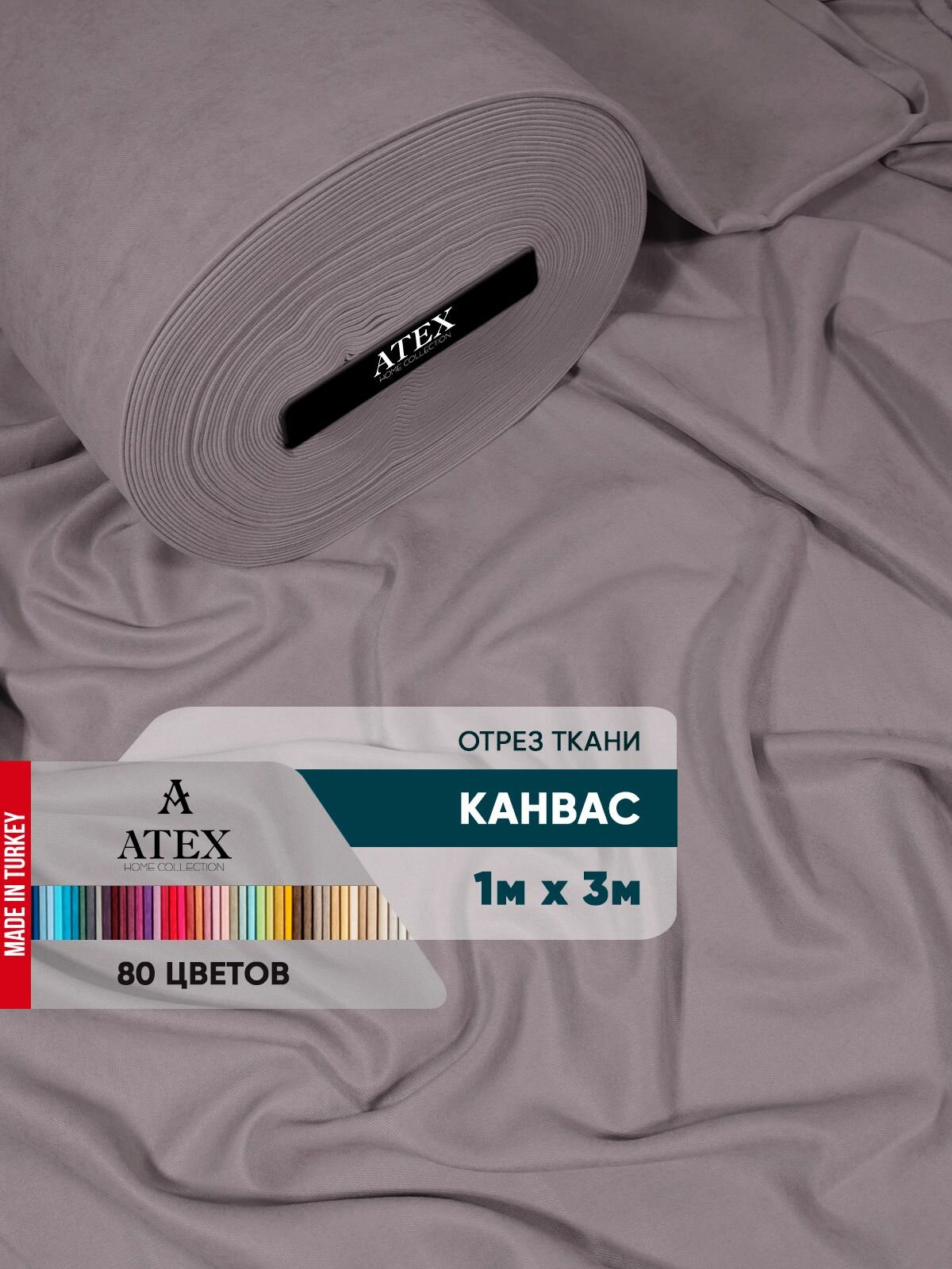 Ткань для штор и интерьера, Канвас, Размер 100*300