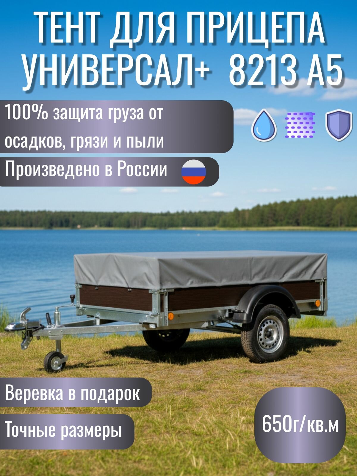Тент для прицепа 8213 А5 Универсал Плюс 25 см Курганские прицепы, серый (650 г/кв. м двухсторонний ПВХ)