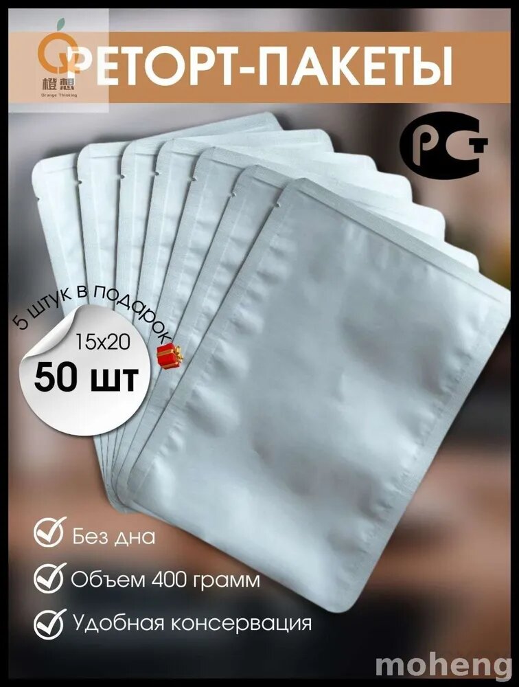 Реторт-пакеты для автоклава 15х20 см 50 шт из алюминия и полипропилена для упаковки продуктов