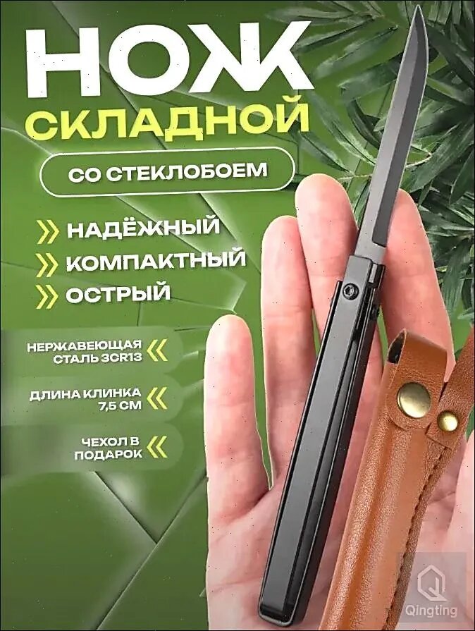 Складной нож со стеклобоем, черный матовый, компактный, острый, в подарок