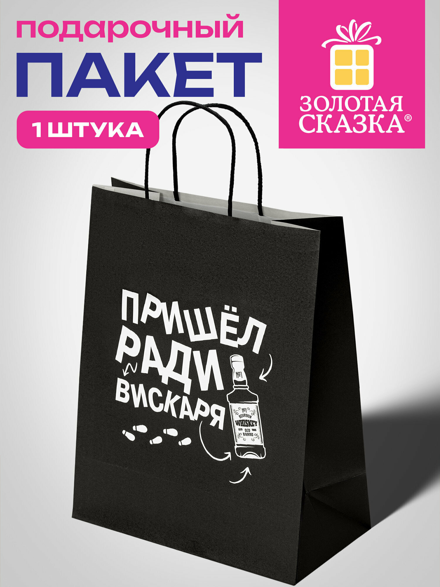 Пакет подарочный большой крафтовый, для упаковки подарка на день рождения, 26х13х32 см, Золотая Сказка, 700842