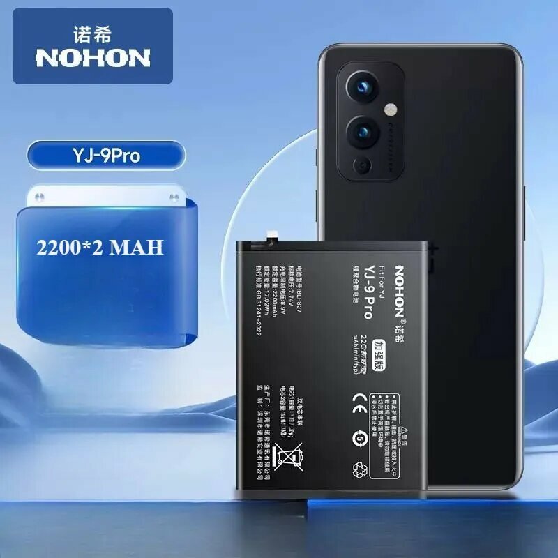 Аккумулятор для OnePlus 9 PRO ( BLP827) - 4400мАч (2220mAh*2), Nohon