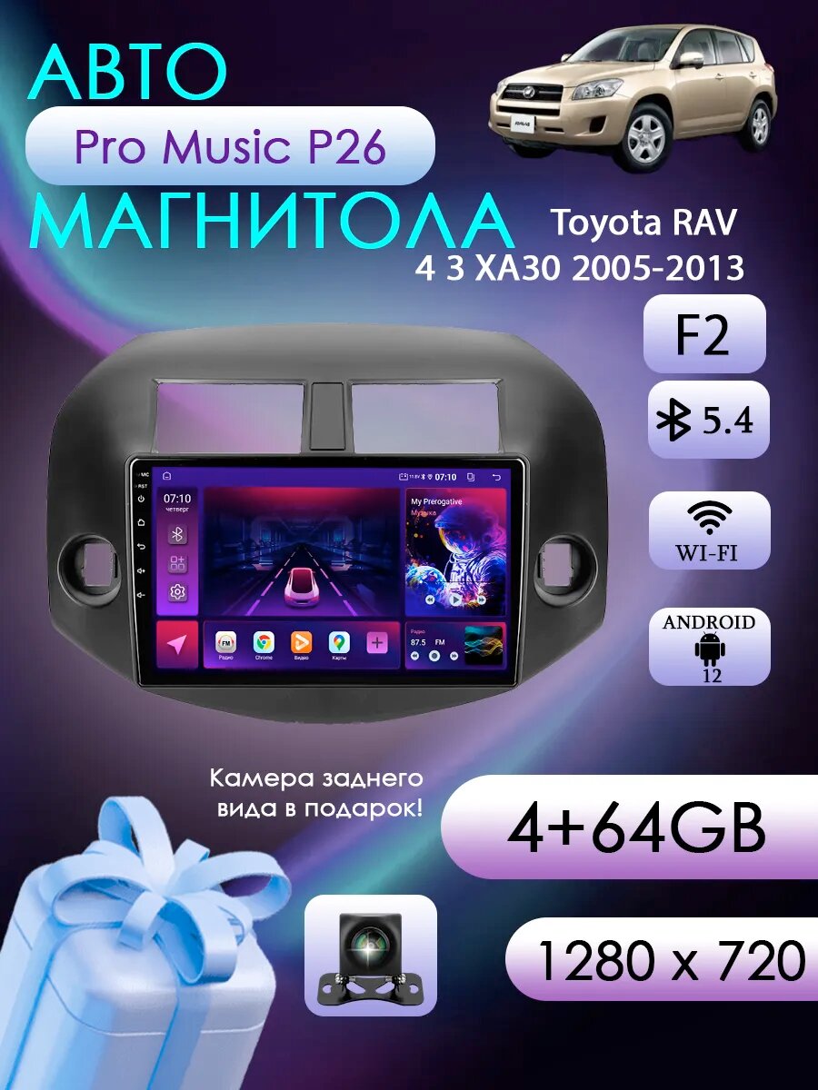Магнитола P26 для Toyota RAV 4 3 XA30 2005-2013 4/64Gb, Bluetooth, FM/AM, GPS