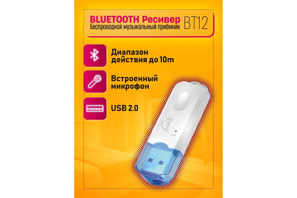 Ресивер BLUETOOTH BT12/Автомобильный BLUETOOTH адаптер/Ресивер в машину/Для телефона