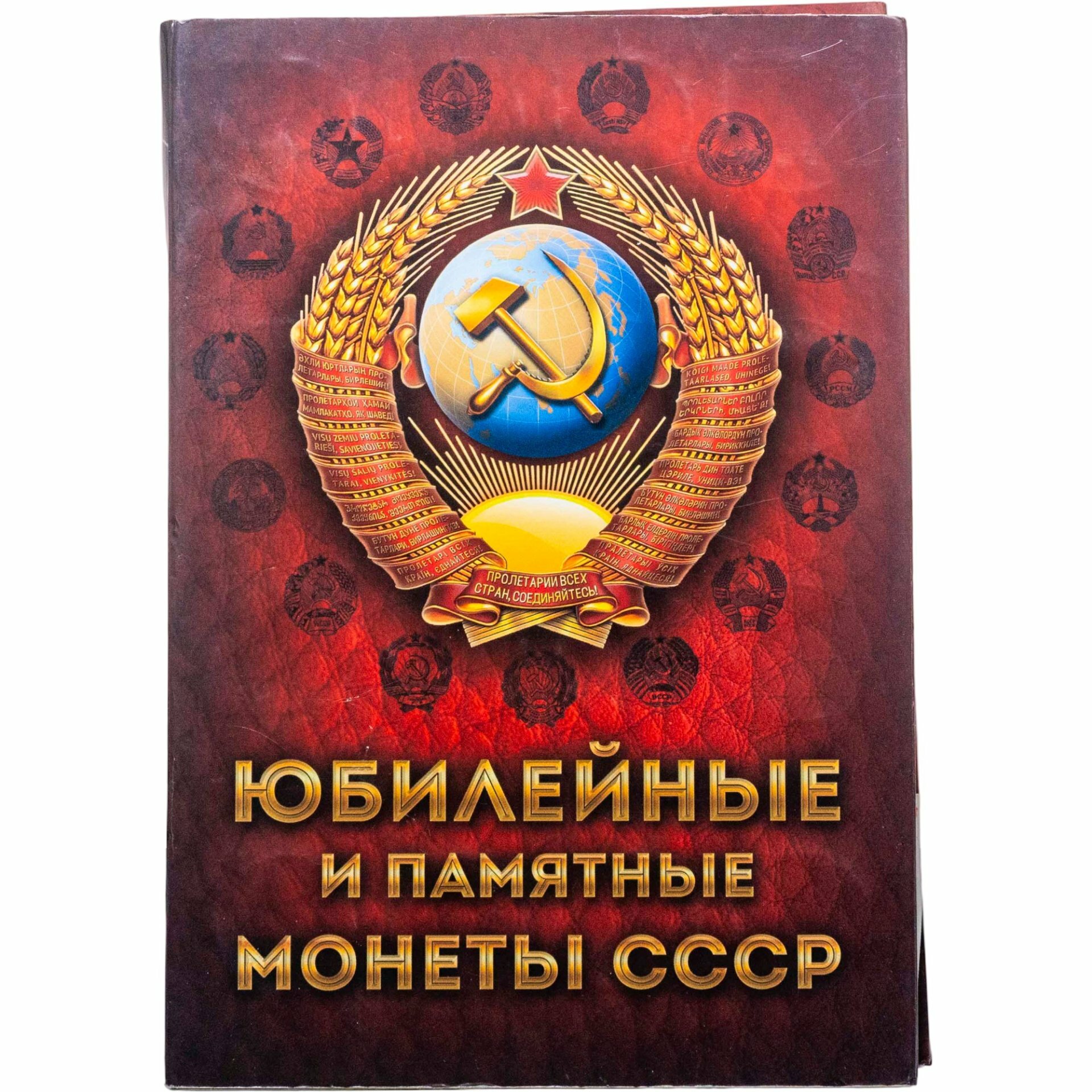 Полный набор Юбилейных монет СССР 1965 - 1991 гг 68 монет в альбоме, Мельхиор медь-никель, в сохранности AU-UNC