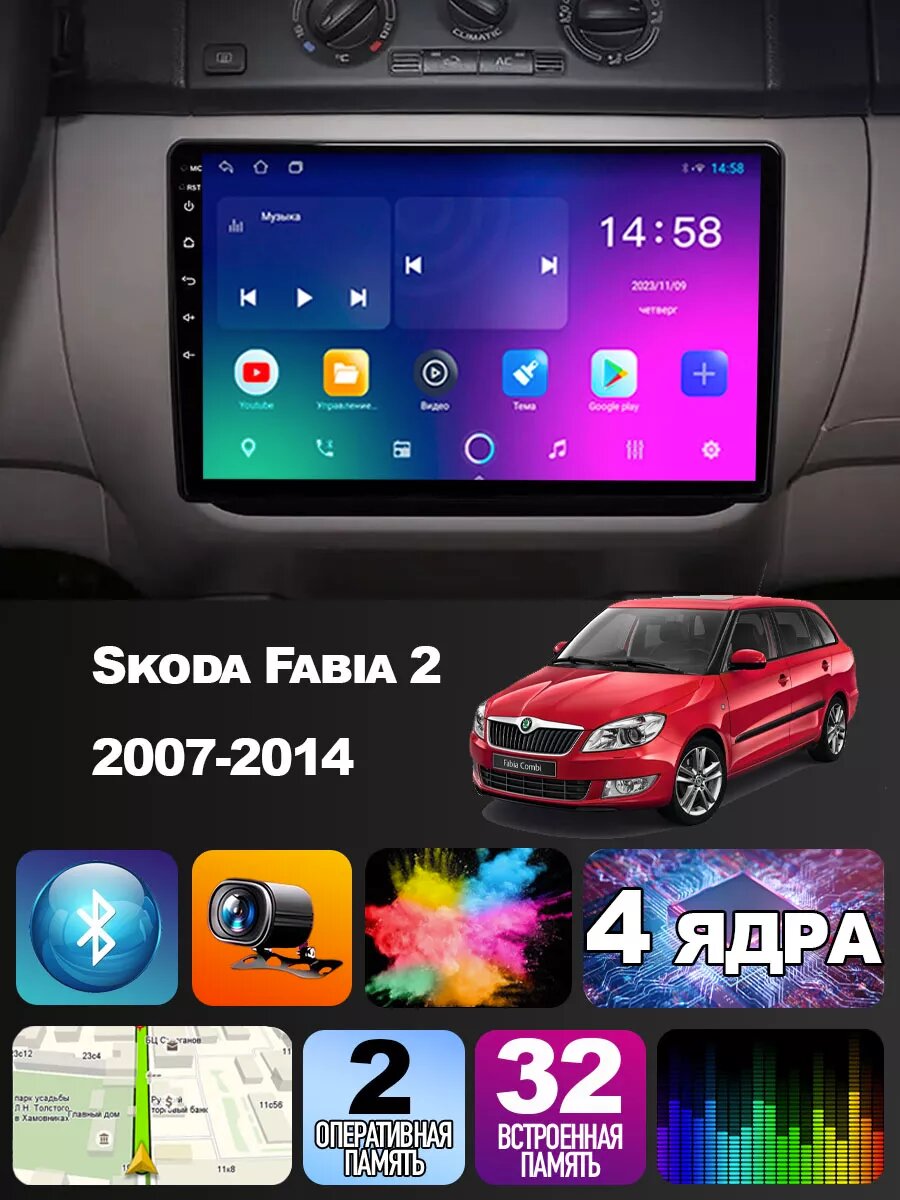 Магнитола TS7 Skoda Fabia 2 2007-2014 2+32Gb, Bluetooth, FM/AM, GPS