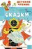Книга "Погремушки"
